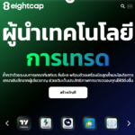 Eightcap เข้าสู่ระบบ - DOJIPEDIA