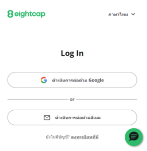 Eightcap เข้าสู่ระบบ - DOJIPEDIA