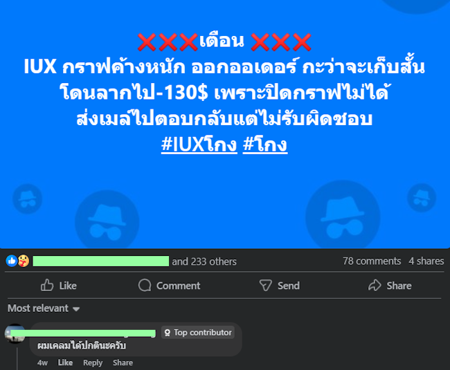 IUX ปัญหา ที่ควรทราบก่อนเทรด - DOJIPEDIA