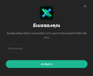 iux เข้าสู่ระบบ - DOJIPEDIA